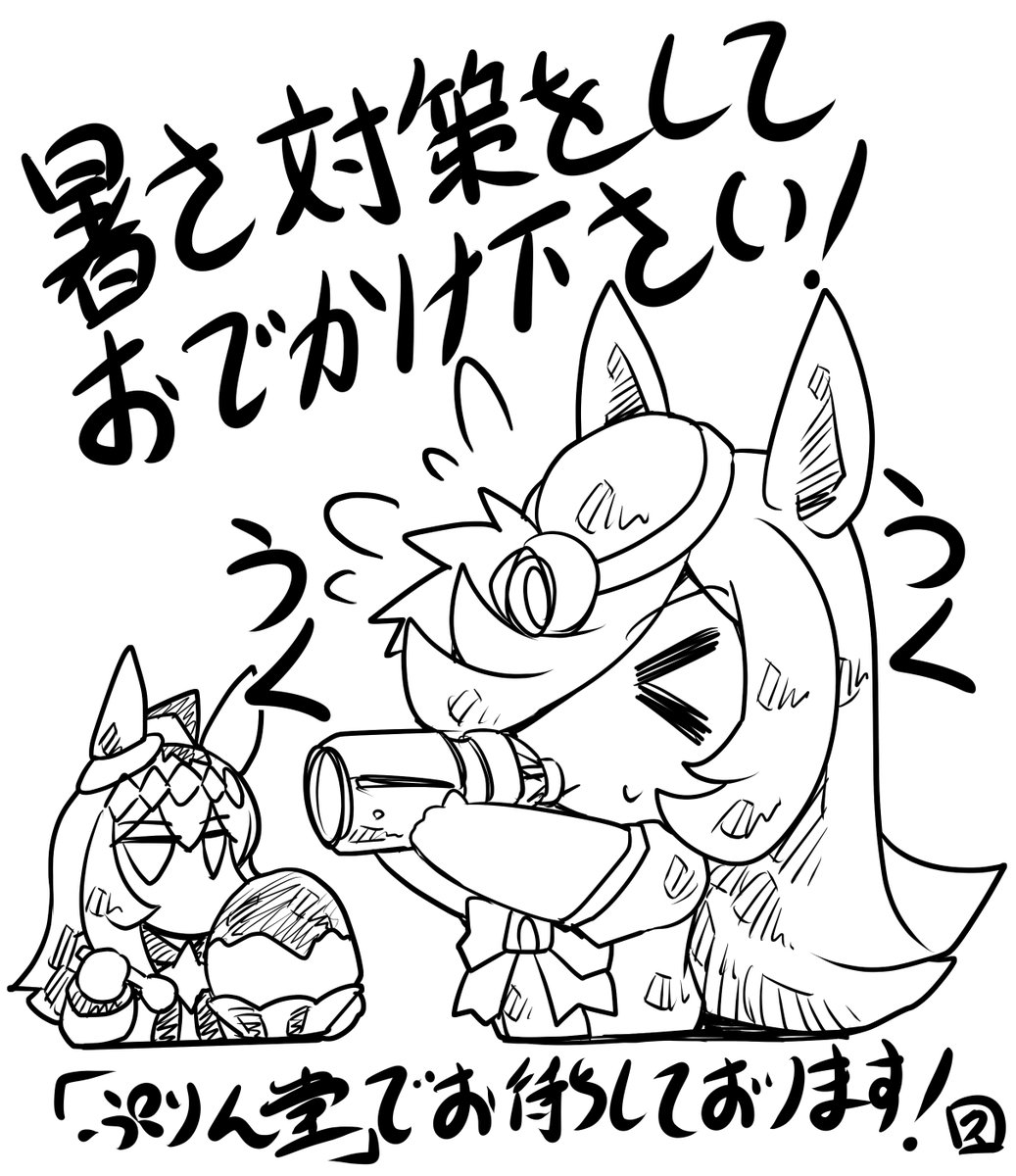 ライスシャワー「C102 8/12サ-08a いよいよ明日! #ウマ娘 #ライスシャワー #pi」久彦＠日曜日 西 え‐47ab「ぷりん堂」の漫画