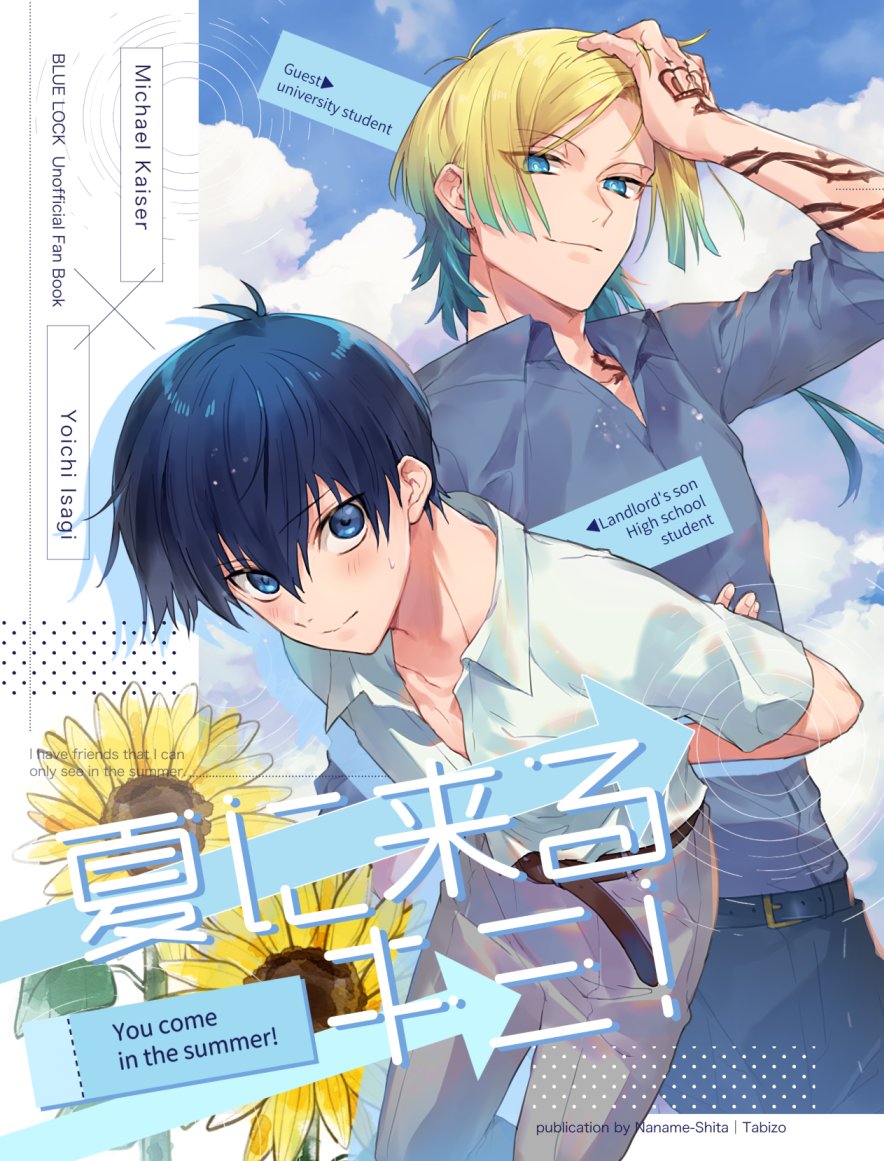 「8/20青エゴ新刊サンプル(kiis) 糖度高めの幼馴染パロ本です pixiv(ちょっとサンプルページ多め):https」たびぞうの漫画