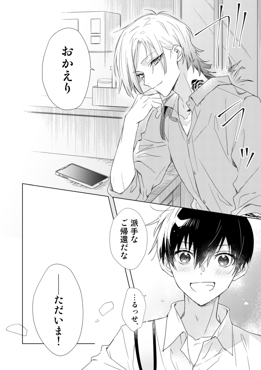 「8/20青エゴ新刊サンプル(kiis) 糖度高めの幼馴染パロ本です pixiv(ちょっとサンプルページ多め):https」たびぞうの漫画