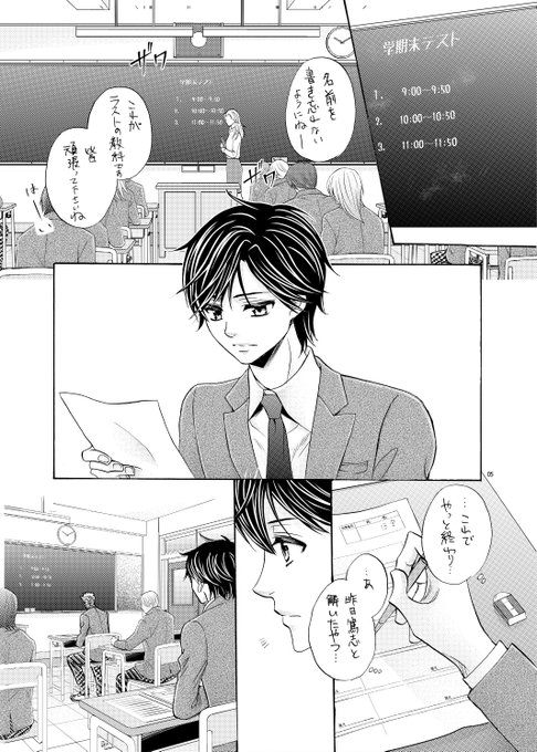 「水着彼氏～教室れいぷ編」（再送） | 佳門サエコ＠BL漫画家（マガジンビーボーイ・花音・シェリプラス中心に連載中） さんのマンガ | ツイコミ(仮)