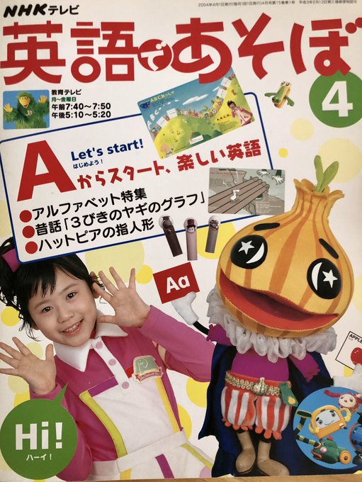 『えいごであそぼ』の評価や評判、感想など、みんなの反応を1週間ごとにまとめて紹介!|ついラン