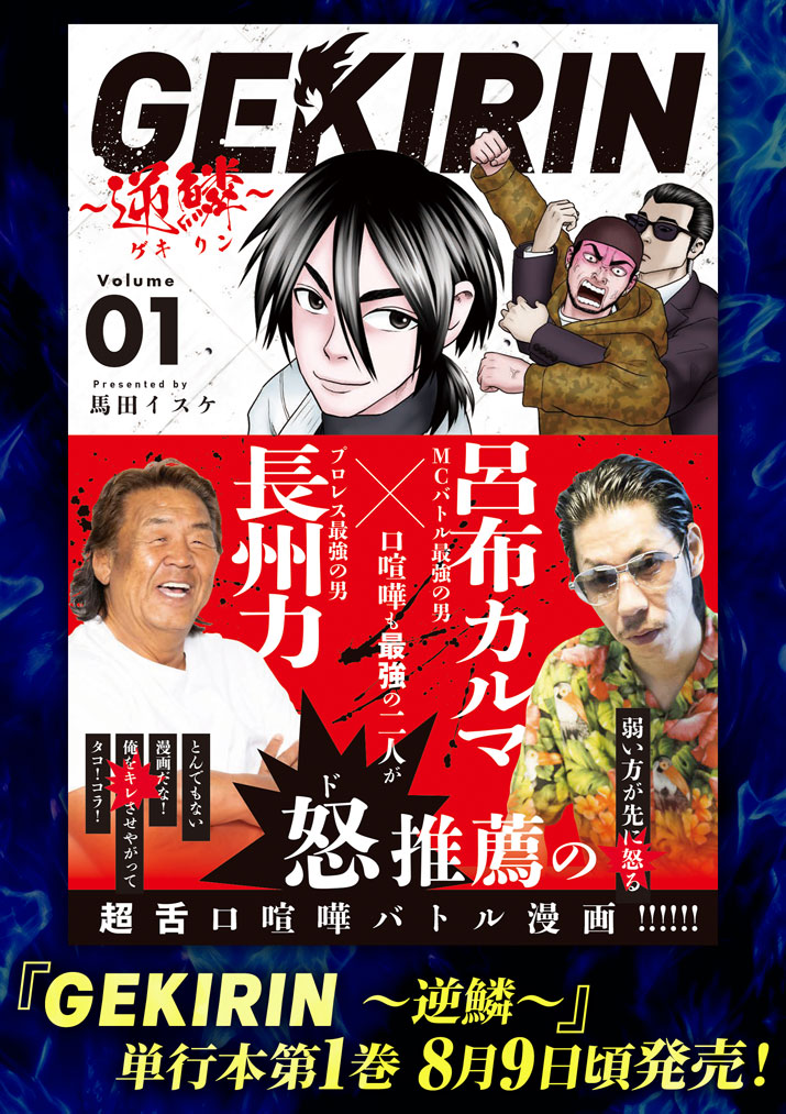 GEKIRIN ～逆鱗～』11話更新してました!1巻も発売中です何卒💢💢💢何にでもマヨネーズと無断持ち込み、そし」馬田イスケ＠「合法レシピ ...