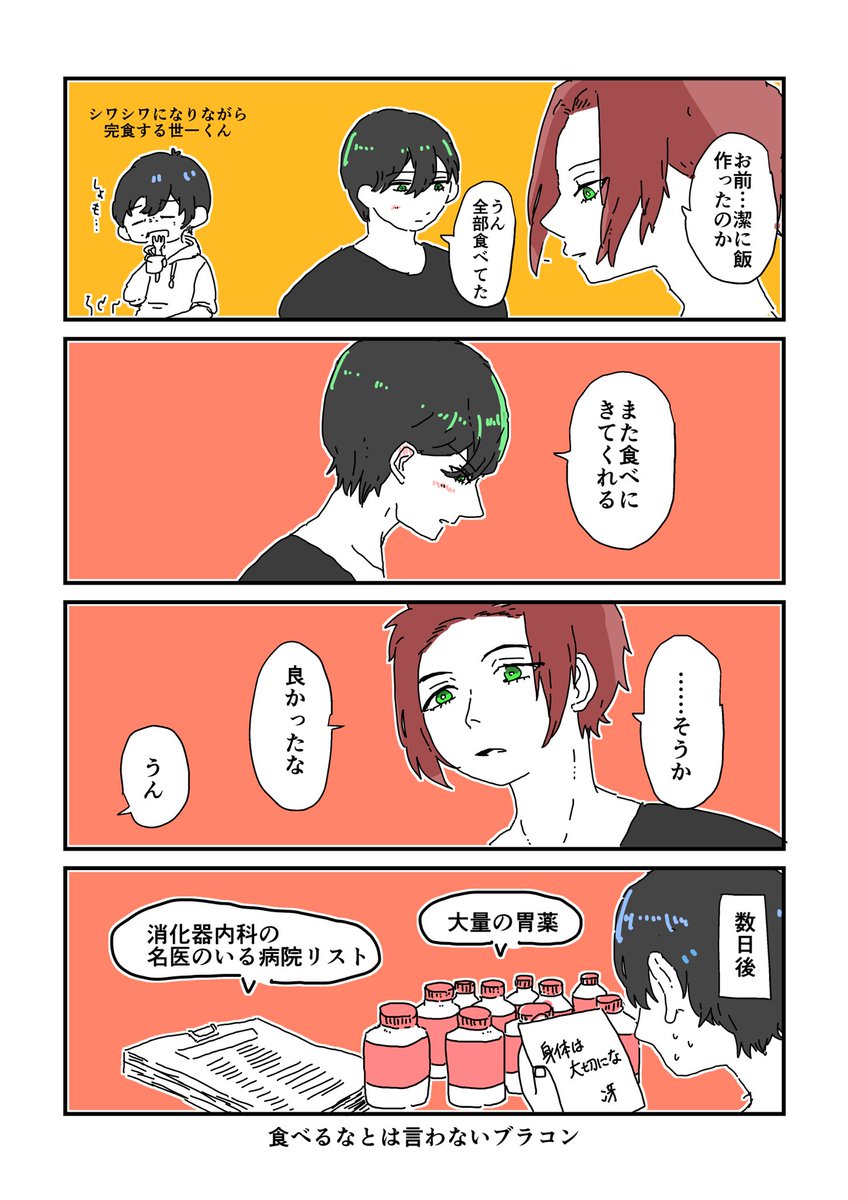 「ポイズンクッキング※両片思い rnis」かざみの漫画