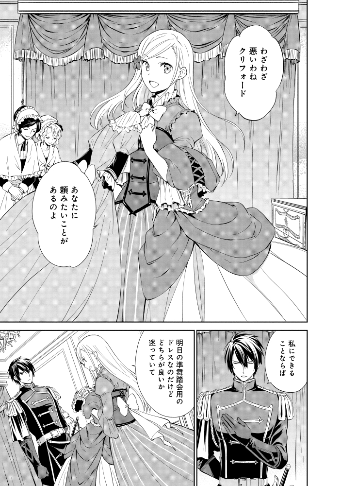 「🎊原作6巻発売記念🎊 『私はご都合主義な解決担当の王女である』 電子限定版6巻が本日発売🎉 発売を記念して 」FLOS COMICの漫画