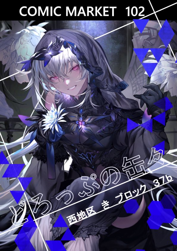 「新刊 」hiro@c102 土曜日 西地区 “き” ブロック 37bの漫画