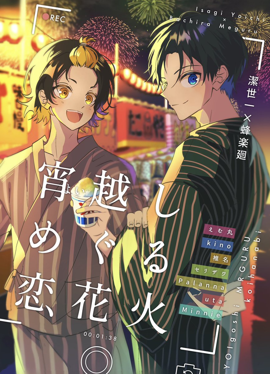 「8月青エゴはbcrファンになったモブおぢが、isgさんに勝手に負けてしまうisbc漫画が出ます……」えむ丸の漫画