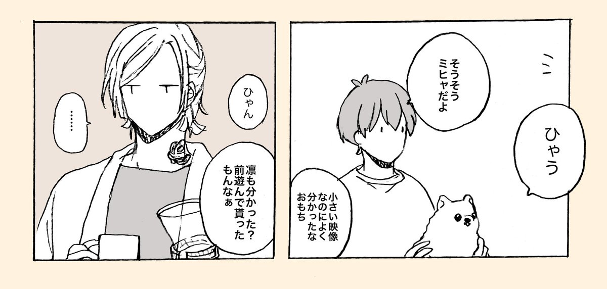 「kiisとおもち🐶 会話してる」ゆいの漫画