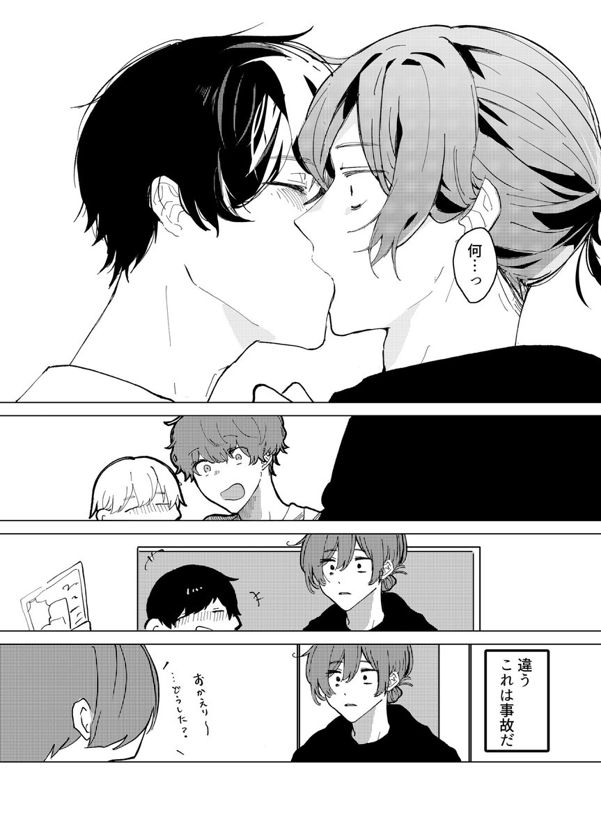 創作BL「本当の自分でいられる場所(1/2) #創作BL」rai.の漫画