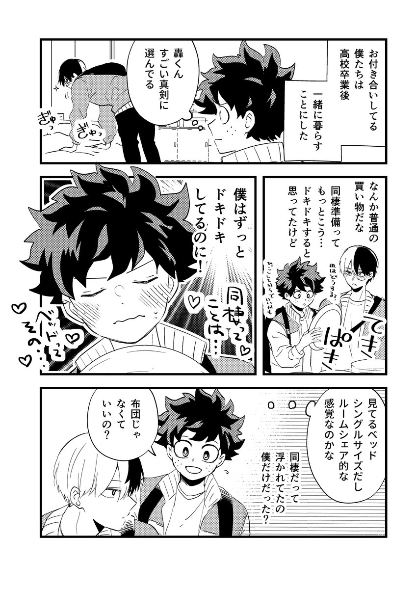 「お迎え tdiz親子」イノ 💚東6あ74bの漫画