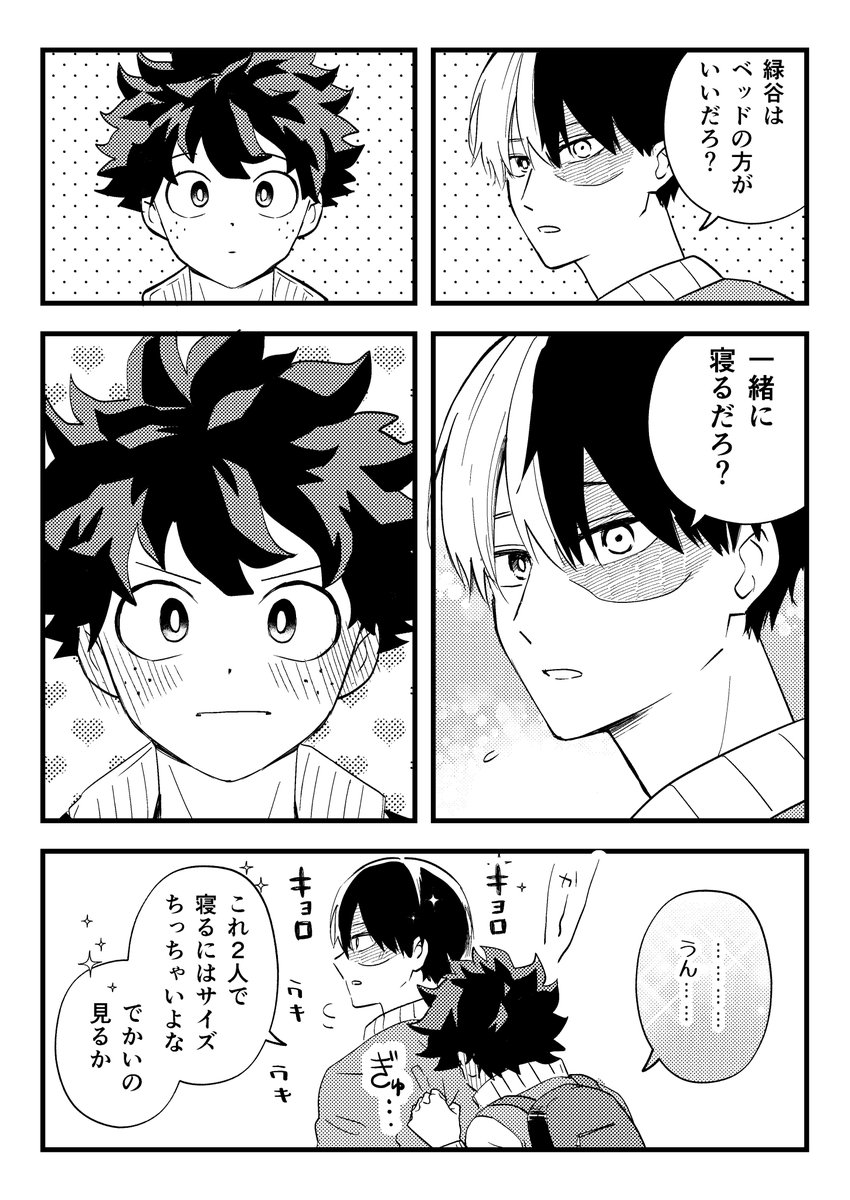 「付き合ってるの公表してるtdiz 」イノの漫画