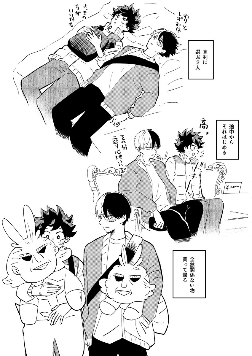 「付き合ってるの公表してるtdiz 」イノ 💚東6あ74bの漫画