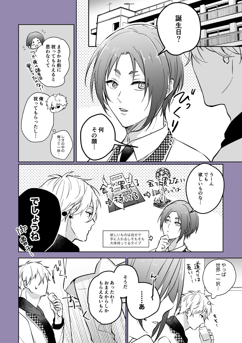 「ngro 昨日のバースデーグッスのイラスト可愛かったなーと ngが花贈るのめちゃわかるロマンチストくんだから 監獄内で誕」綾の漫画