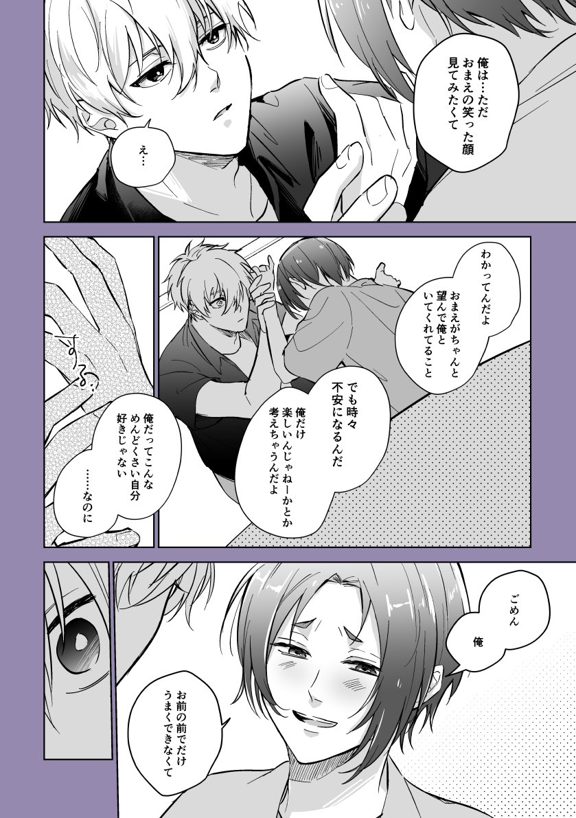 「ngro 1/2 お互いにだけ寂しがりっぽいよねってのと、ngは時々本能に負けそうになるので二人部屋じゃなくて助かったっ」綾の漫画