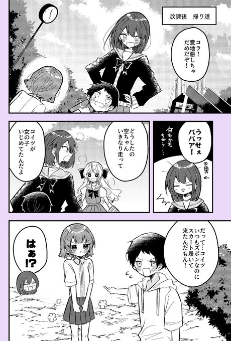 🌸2ヶ月後に性別がバレる女装男子🌸 第七話「スカート」12 Maka西島世那 さんのマンガ ツイコミ仮