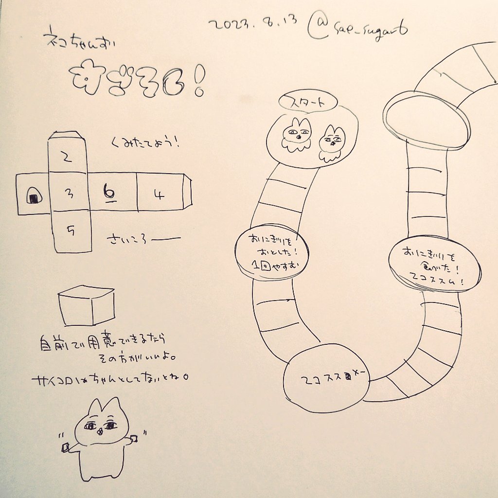 「2023年12月3日に東京ビッグサイト西1・2・3・4ホールで開催予定のイベント「COMITIA146」へサークル「砂糖」さえの漫画