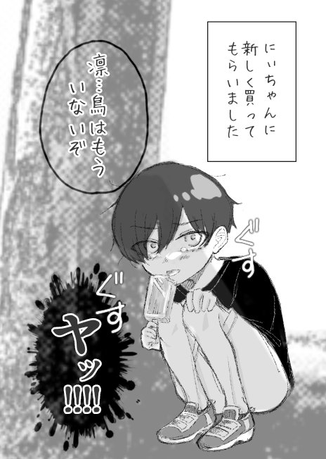 「sern n番煎じネタ しばらく外でアイスを食べなかったらしい…」グヘタの漫画