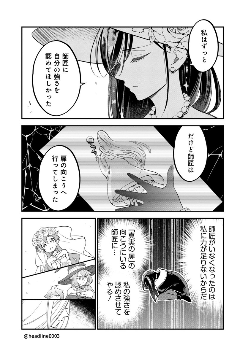 ｢魔女ノ結婚｣