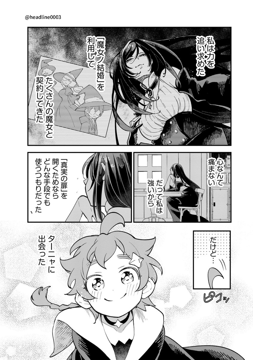 ｢魔女ノ結婚｣