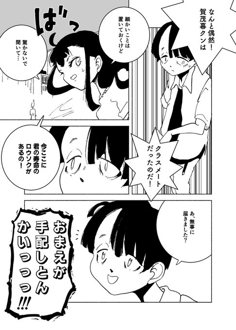 008 他人の寿命を預かることになった話（2/3） | nakashin さんのマンガ | ツイコミ(仮)