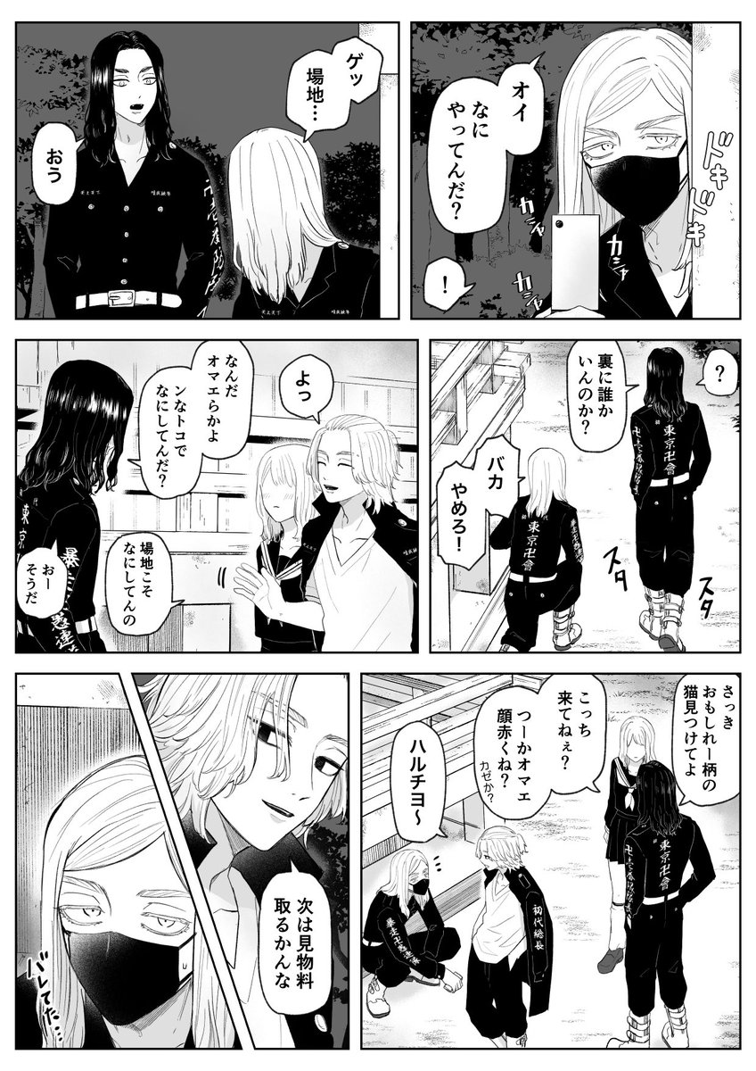 「mykくんは見せつけたい! #tkrvプラス」積木の漫画