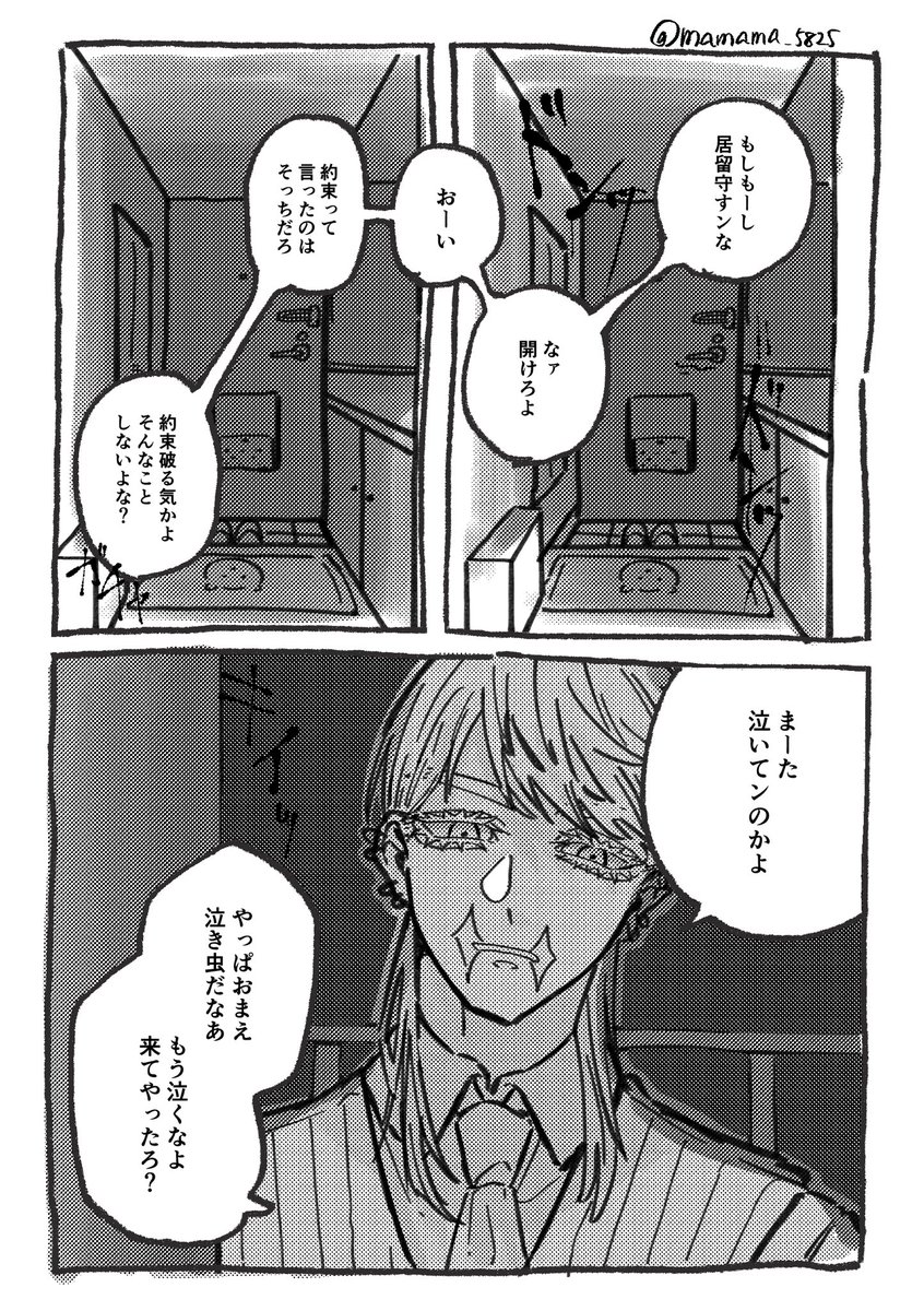 「#tkrvプラス snz夢 ⚠️夢主喋る 幼なじみの🌸ちゃんへの恋心をようやく自覚したhrcyくんがそれとなく聞いてき」カカワの漫画