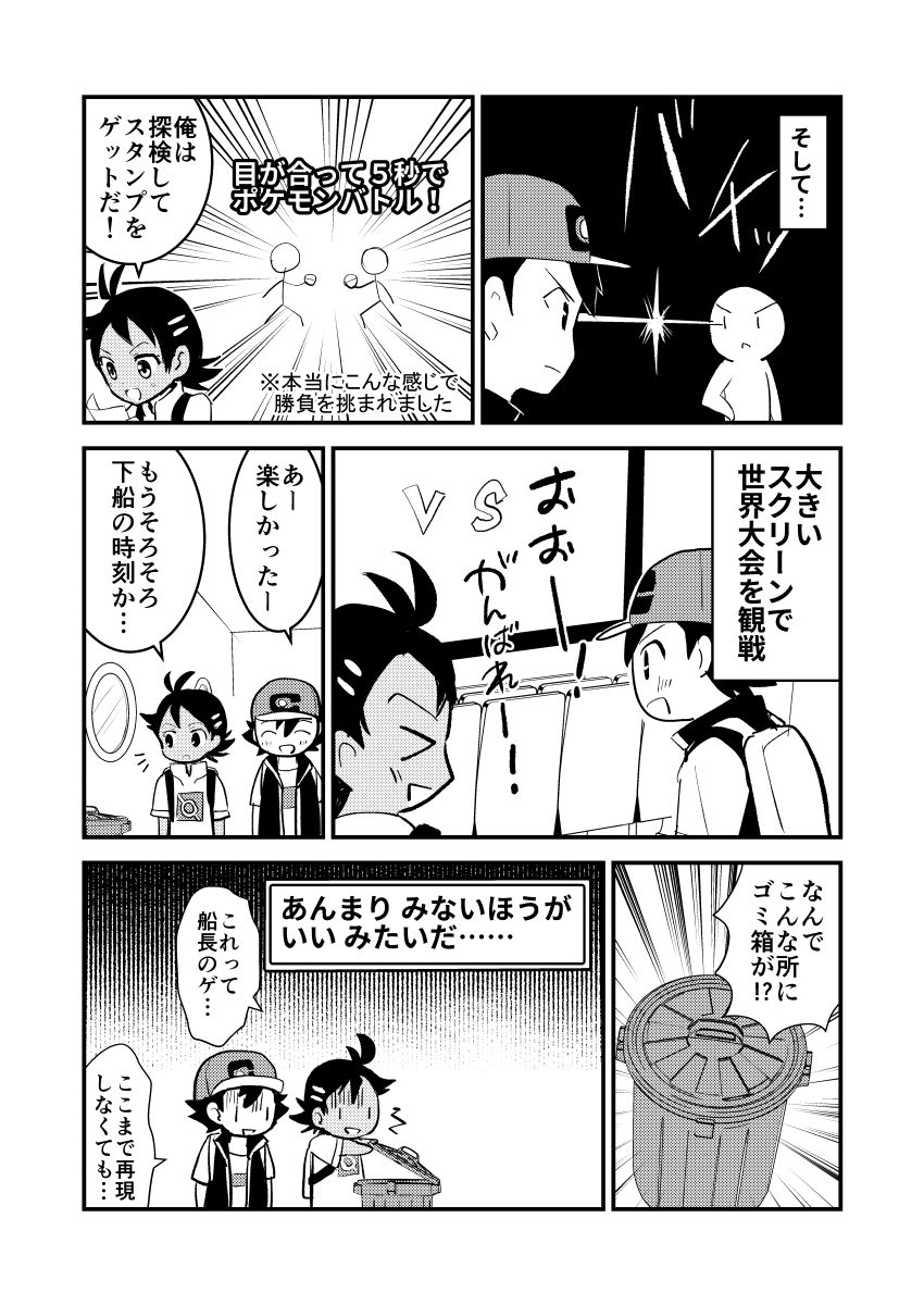 「ポケモンWCS2023トレーナーズクルーズレポ漫画 クチバシティといったら新無印編という事で、ゴウとサトシに解説してもら」遊佐いつかの漫画