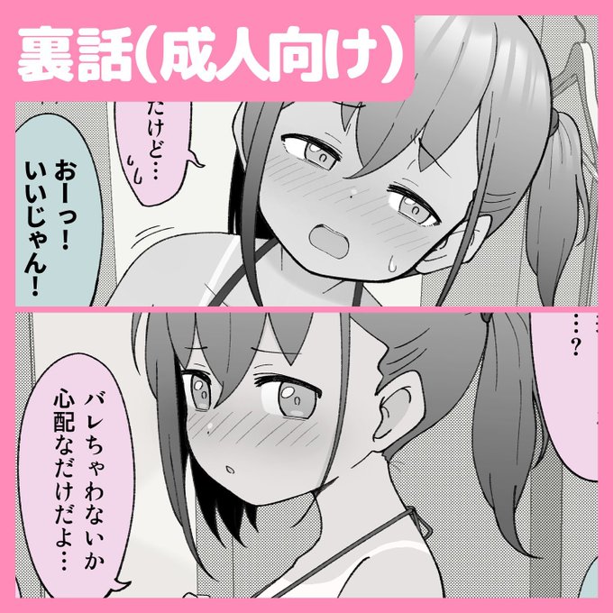 日曜日の妄想回投稿！！ 試着室の話の特殊差分です😌🙏 【妄想回】シ ツキギ さんのマンガ ツイコミ仮 