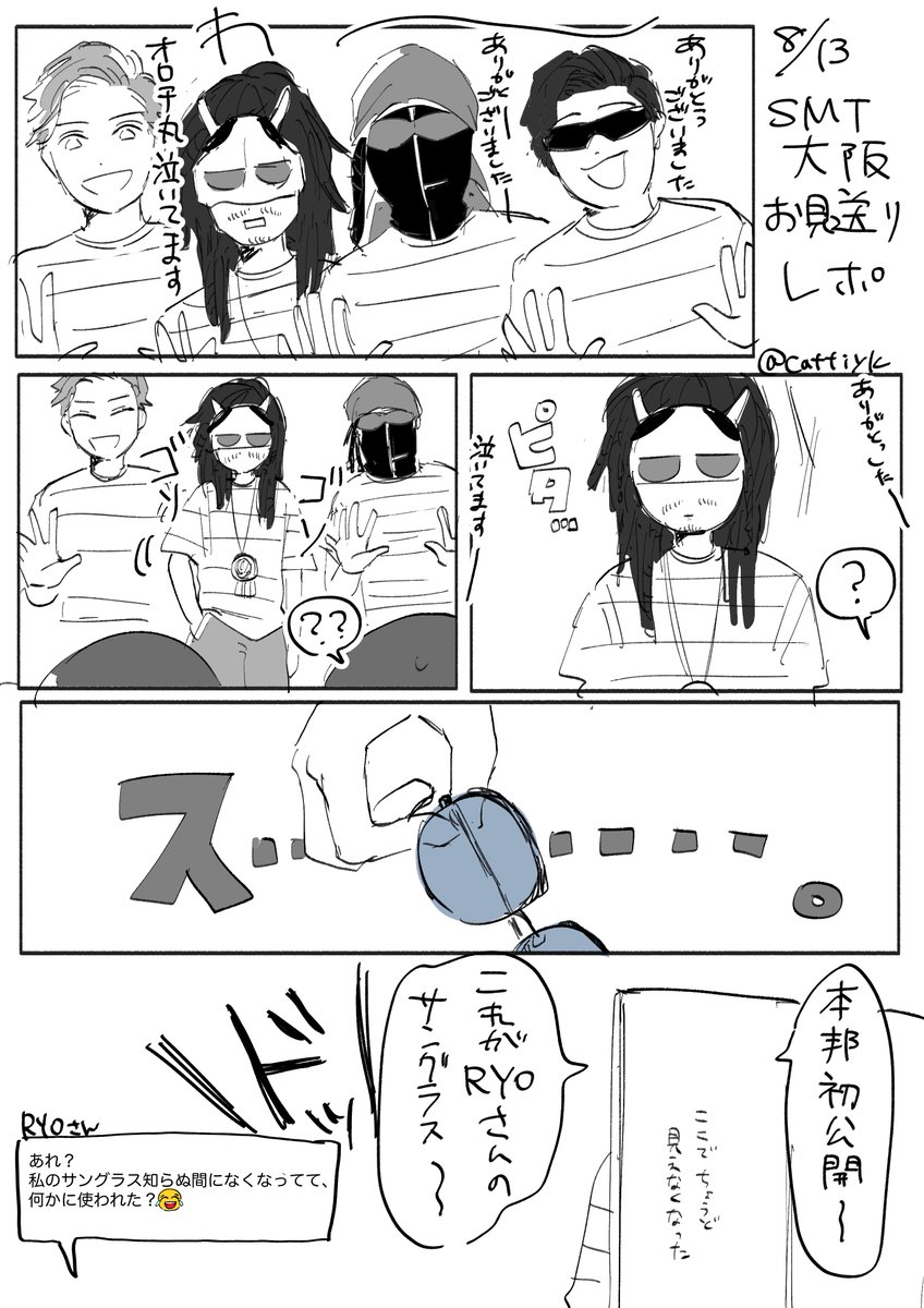 「#SMT2023 #MSSPアート 8.13大阪 お見送りレポ」ねてろの漫画