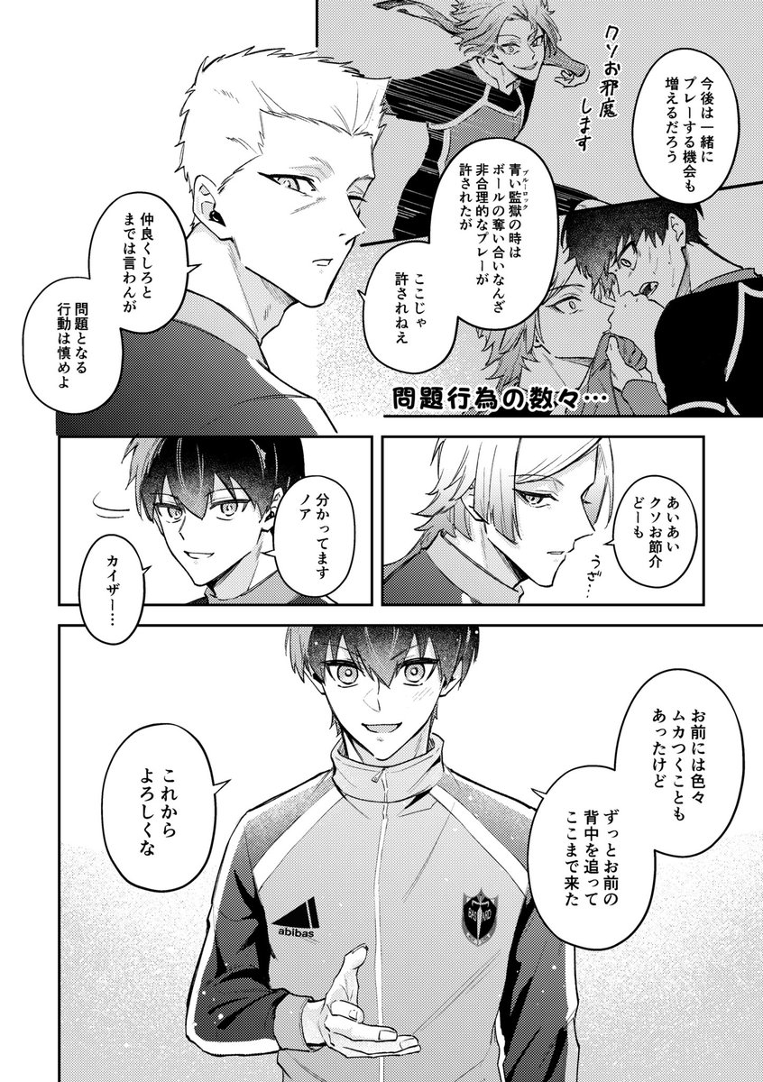 「投稿し直しなので今更ですが8/20&8/27青エゴkiis新刊の告知です! 恋愛童貞なkisが強気め41に翻弄される話で」さかみちの漫画