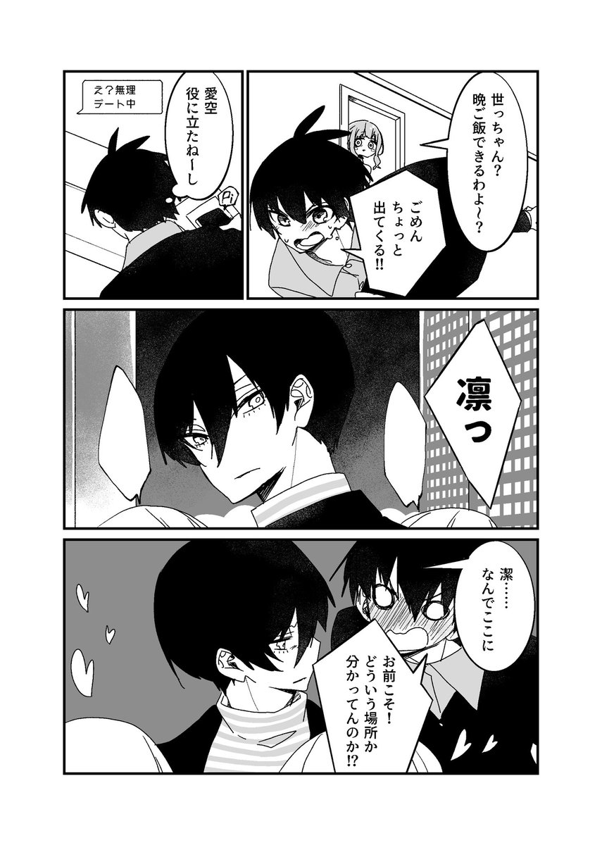 「isrn+bc(受け優位)」nrrの漫画