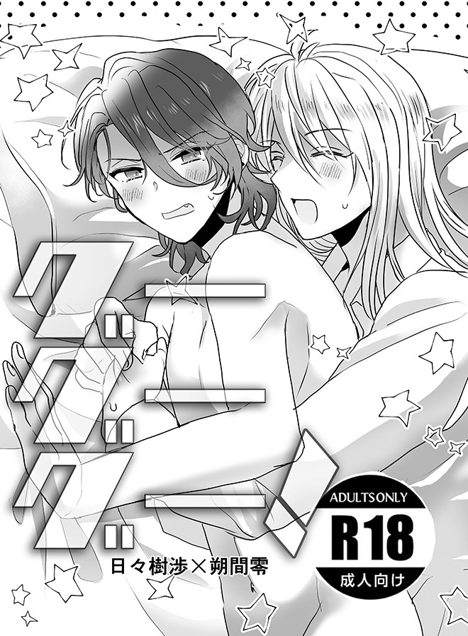 薫零 ※年齢操作 零くん(16)薫くん(19) また甘えた零ちゃん 」まりYの漫画