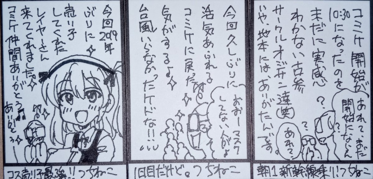 「ペコちゃん誕生日おめでとう🎉 」🌸神原みずき🌸C105 1日目12/29 東ア13a「つちねこ」の漫画