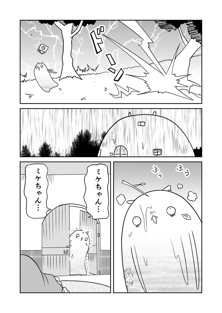 「異世界に行ったら謎の生物に可愛がられた話 21話⑦ 性格が出る4人。 異世界に行ったら謎の生物に可愛がられた話 」河口けいの漫画