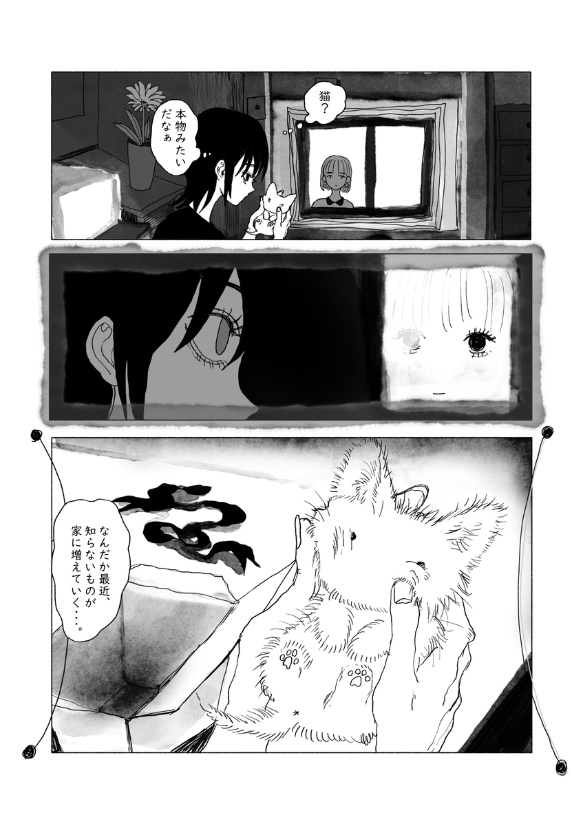 「2/2 」蛍の漫画