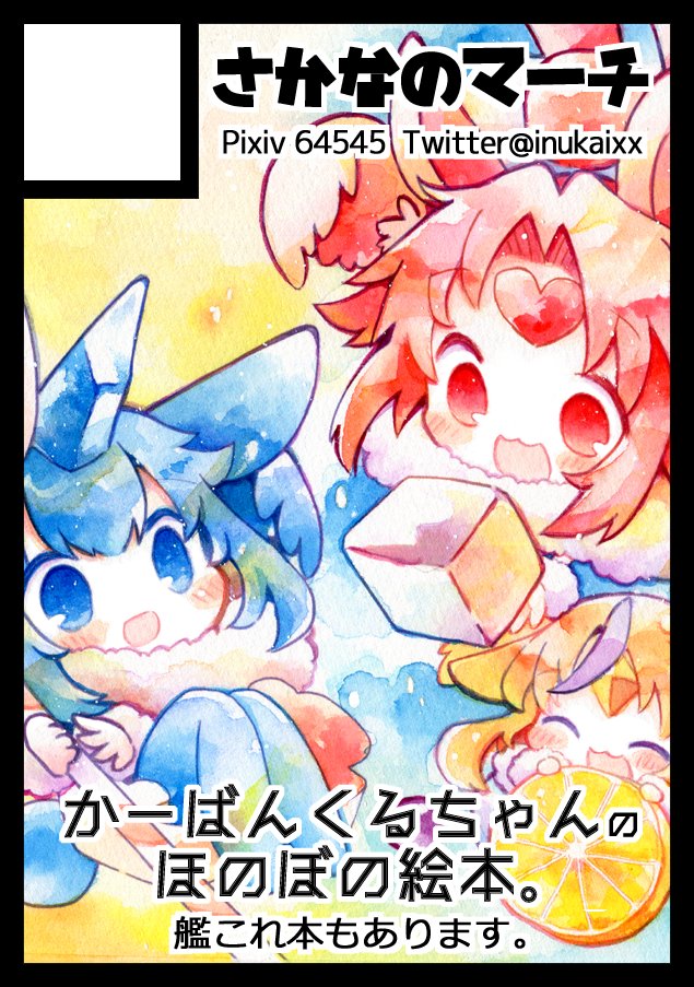 艦これ「コミックマーケット103(#C103)の申し込みも完了です!一日目は艦これ、二日」犬飼/さかなのマーチ 【COMITIA151 東3『D24a』】の漫画