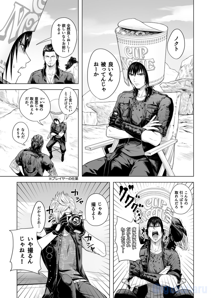 「FF15の漫画」藺草の漫画