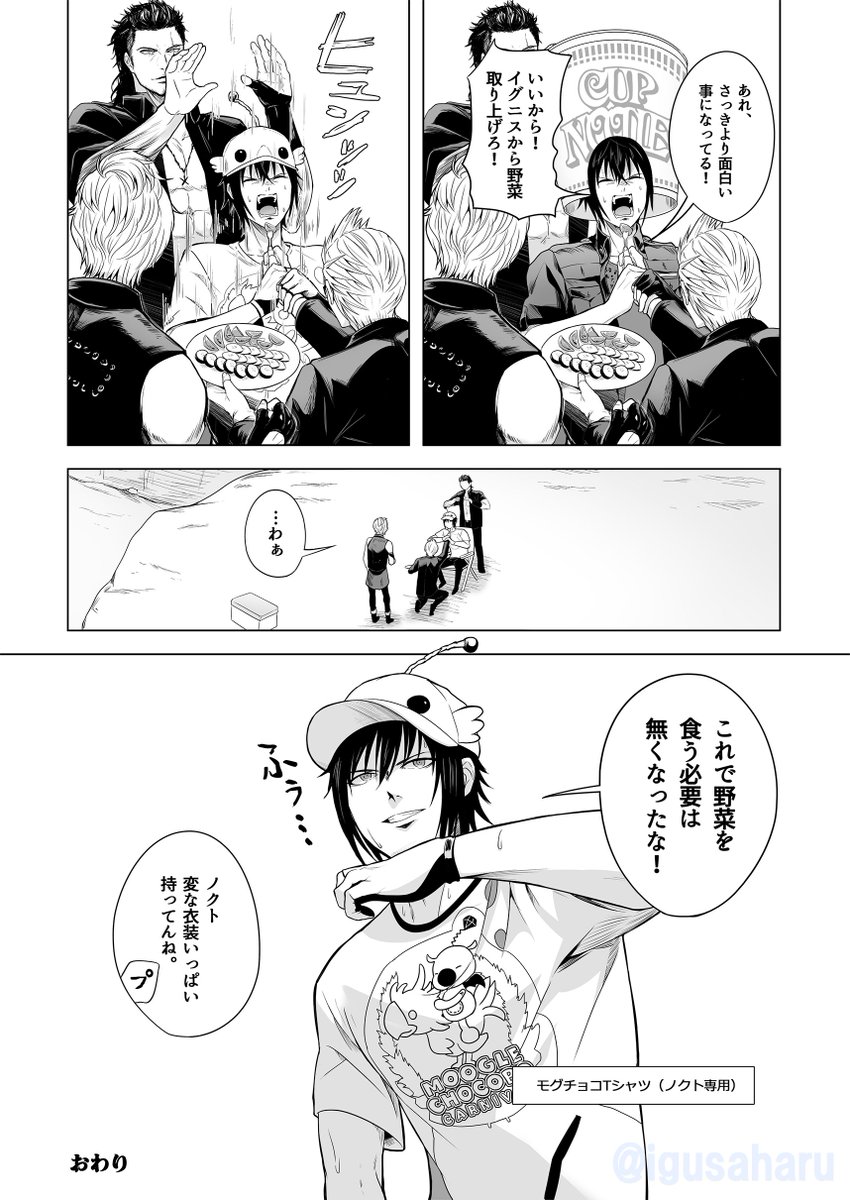「FF15の漫画」藺草の漫画