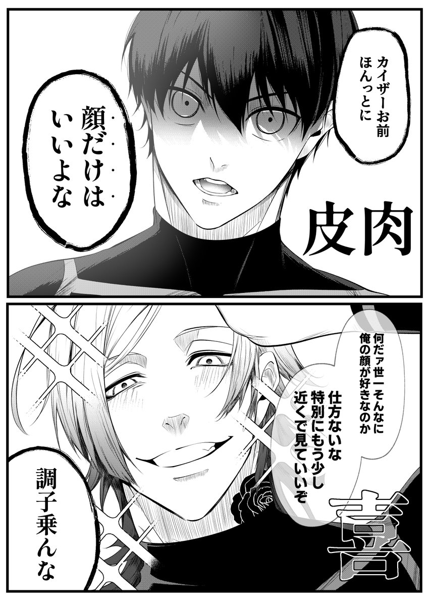 「個人的なkiis🌹🦞解釈 isgの皮肉なのに相手(kis)を喜ばせる言葉第1位」𝘾𝙝𝙞𝙝𝙖𝙮𝙖の漫画