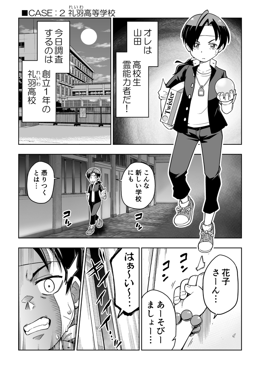 トイレの花子さんを除霊しようとするマンガ