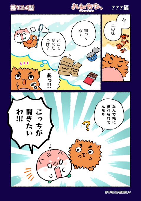 新章突入!! ╭━━━━━━╮ ╰━ v ━━━━╯ 「この味・・.. | TMSLab(トムスラボ) さんのマンガ | ツイコミ(仮)