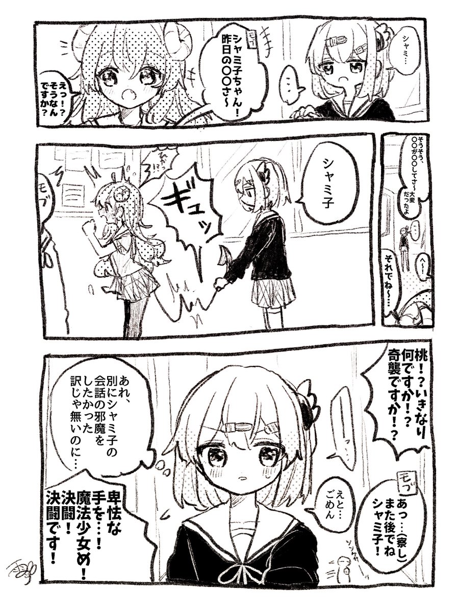 「おまけ みのはる #prsk_GL」雨音の漫画
