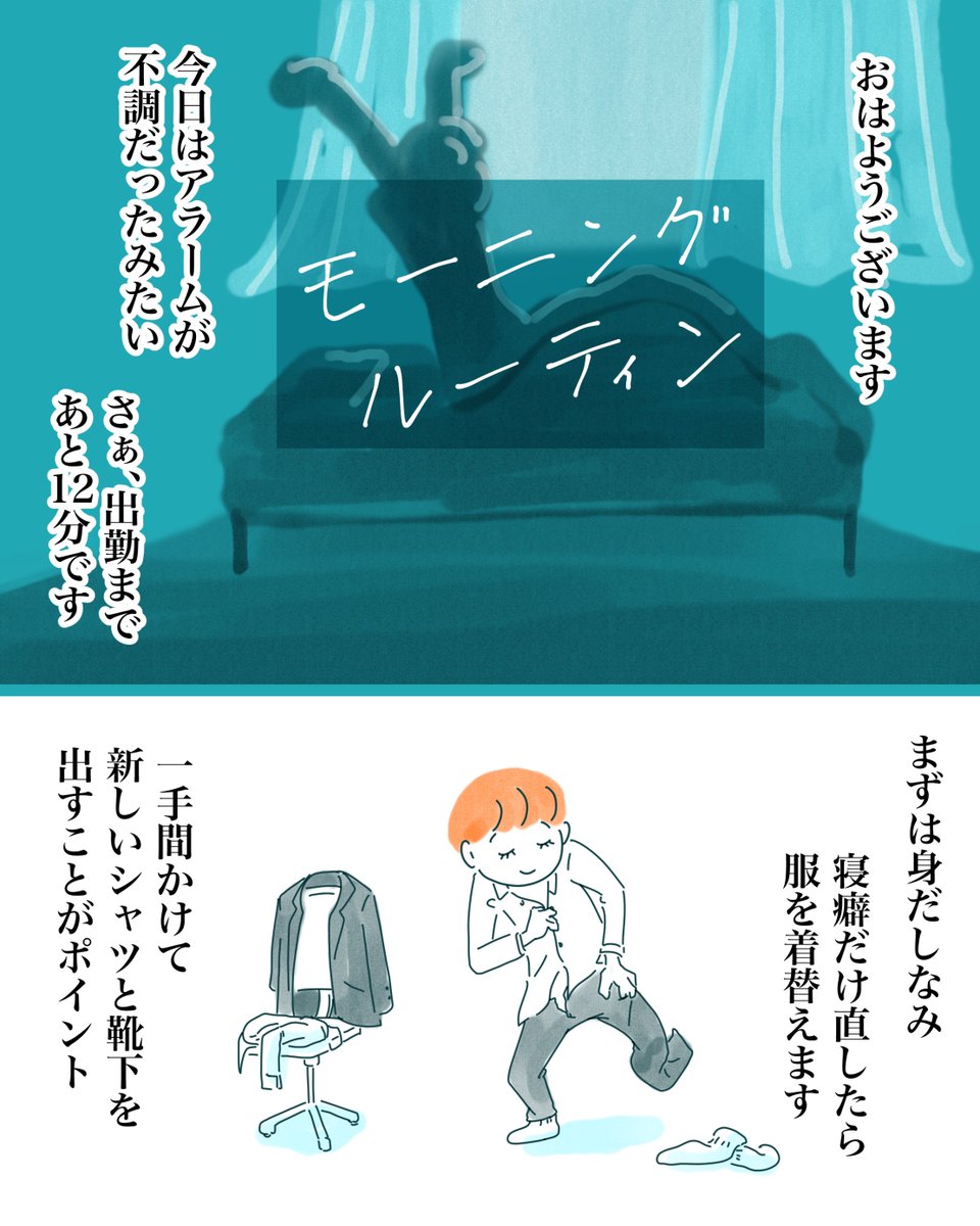 「時間のない朝。 せめて心くらいは、余裕を持って過ごしたいですよね。 今回は、なるべく優雅な朝に見せかけた、見苦しい社」秋野 ひろ / マンガ家の漫画