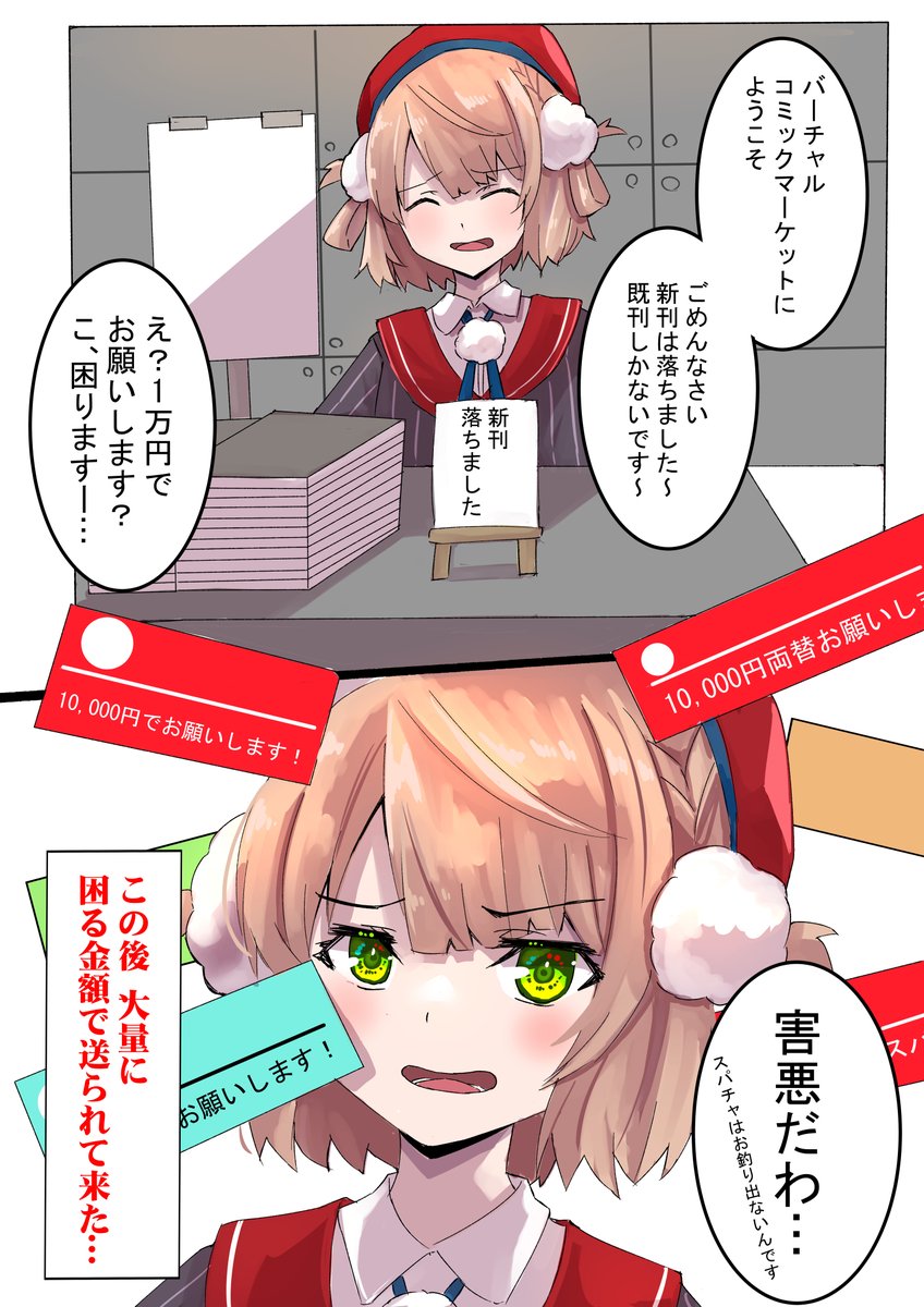 「C103申し込みおわり 」Syeimuの漫画