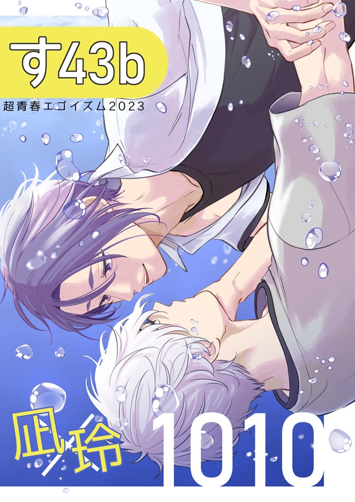 「新刊ngroサンプル二冊目(2/2)」ごはん🍙3/17東7A33bの漫画