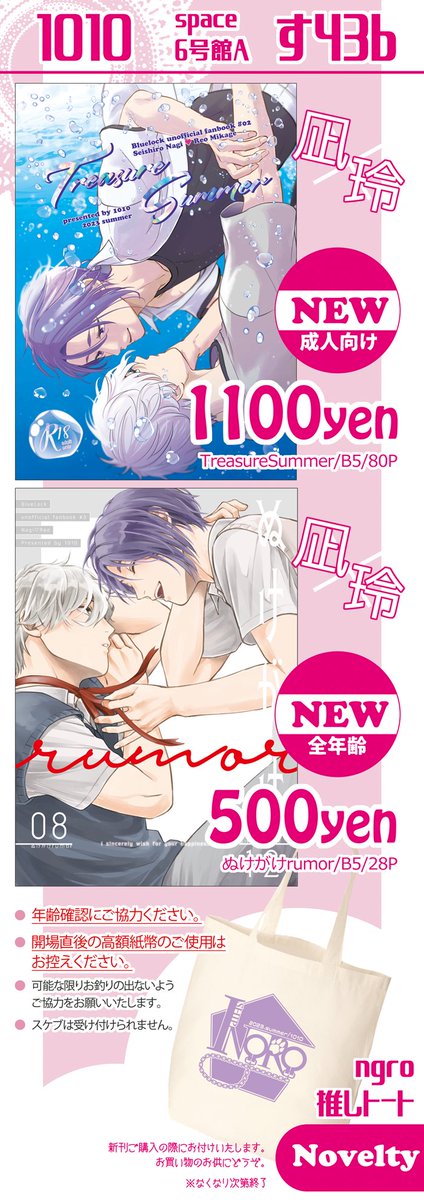 「新刊ngroサンプル二冊目(2/2)」ごはん🍙3/17東7A33bの漫画