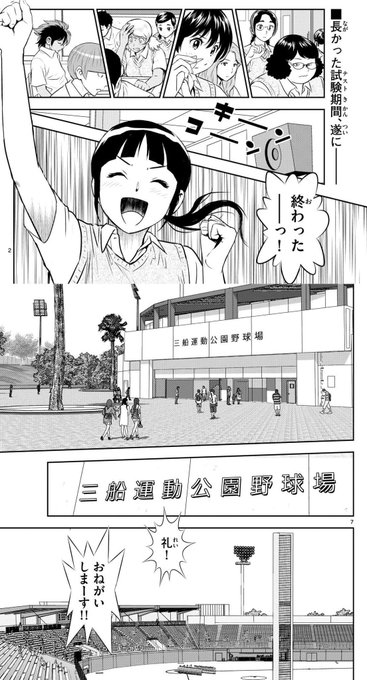 『メジャー2nd』261話。 ・テスト期間終了！ そしていよいよ始まる.. | アイチ さんのマンガ | ツイコミ(仮)