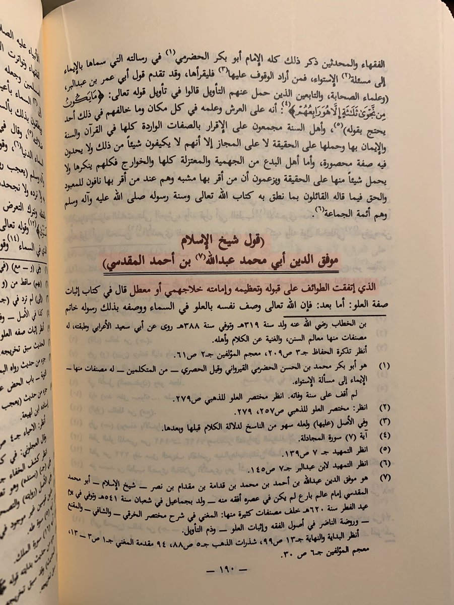 Ibn al-Qayyim describes the scholars of Ahl al-Sunnah with beautiful ...