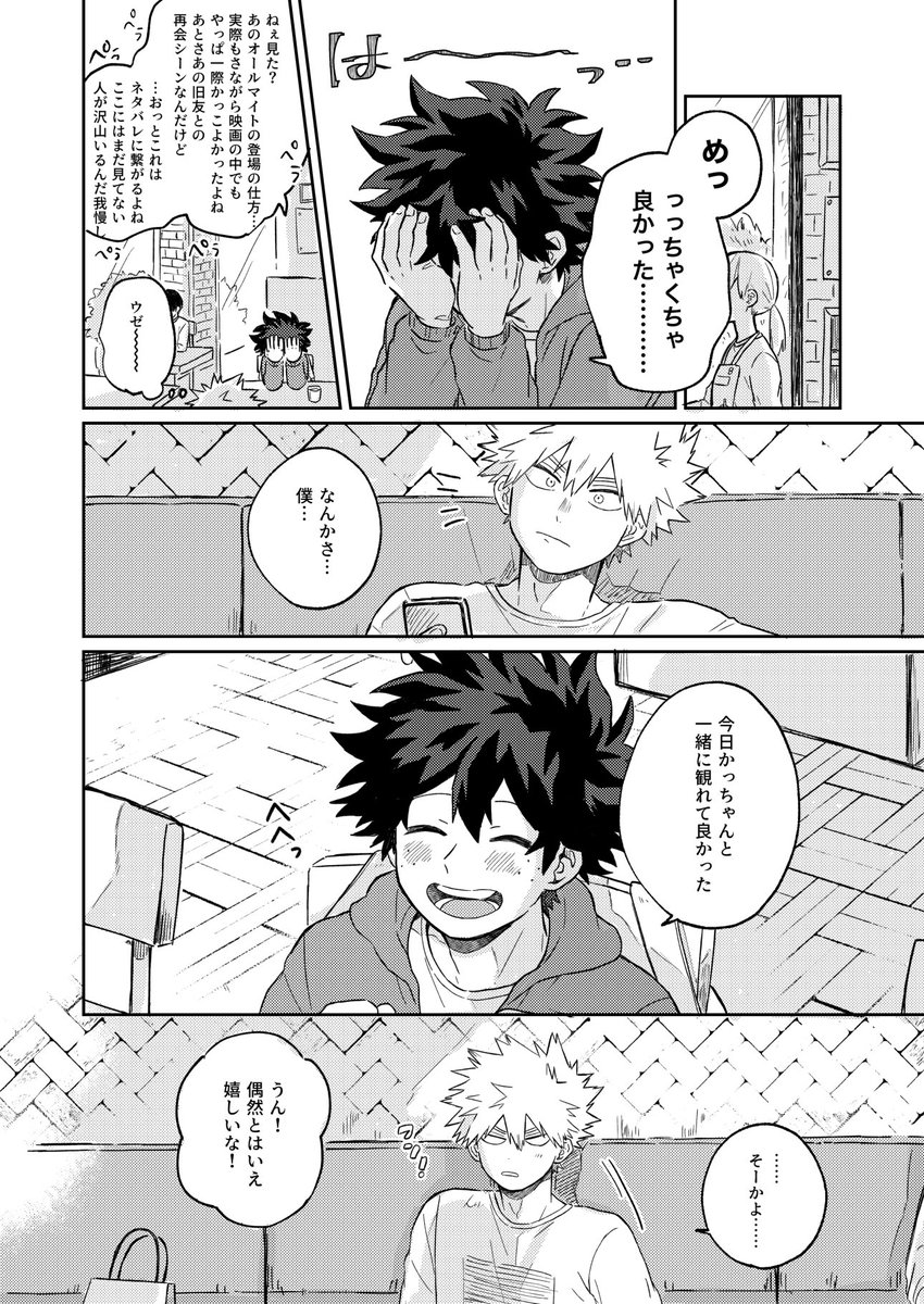 「mdryくんに飼われてるtdrkくん」はまのの漫画