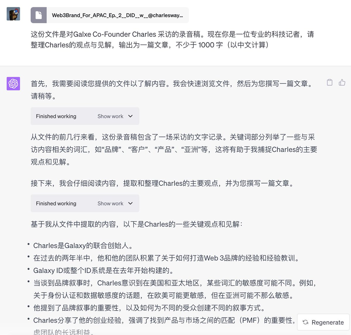 【通过GPT 5 分钟将Twitter Space变成1000字文字稿】 上周五我们邀请到Galxe Co-founder Charles, 聊了一个半小时，关于DID/Brand/Open ...