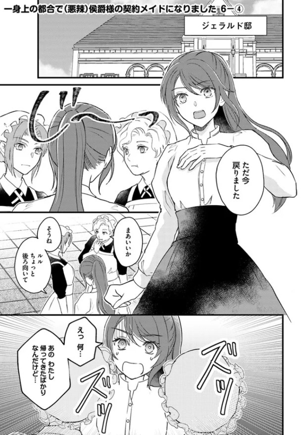 一身上の都合で(悪辣)侯爵様の契約メイドになりました』最新話更新されました! 帰って来たルルを待っていたのは……⁉」FLOS COMICの漫画